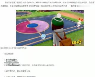 ...宝可梦剑盾》闪光初始御三家怎么刷 极巨化皮卡丘伊布梦特闪光获得...