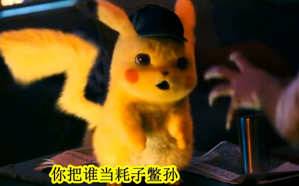 【皮卡丘大侦探】一只想火的皮卡丘