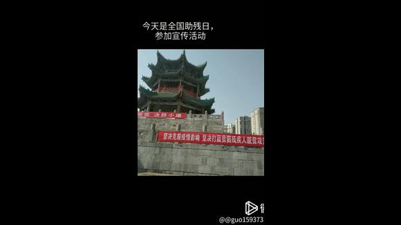 今天参加助残日宣传活动