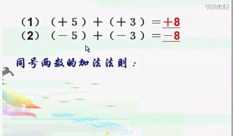 第二章 2.5 有理数的加法与减法1