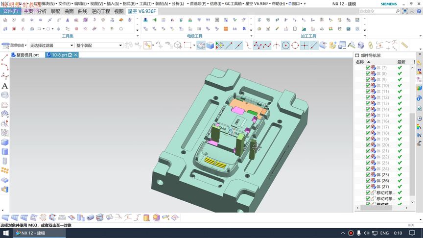 UG NX 12.0模具拆电极视频教程 手机模具拆电极案例