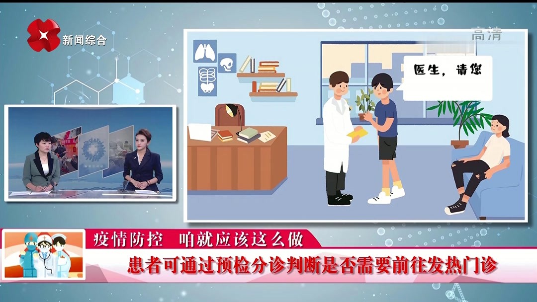 患者可通过预检分诊判断是否需要前往发热门诊