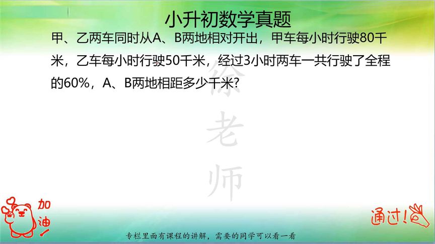 小升初数学典型例题的练习,考试的必考知识点,看一看你会做么
