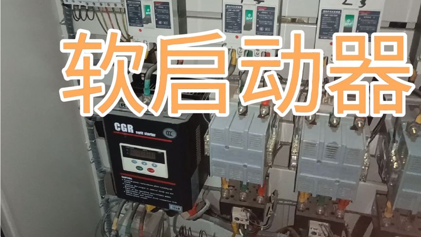 什么是软启动器,他有什么特点