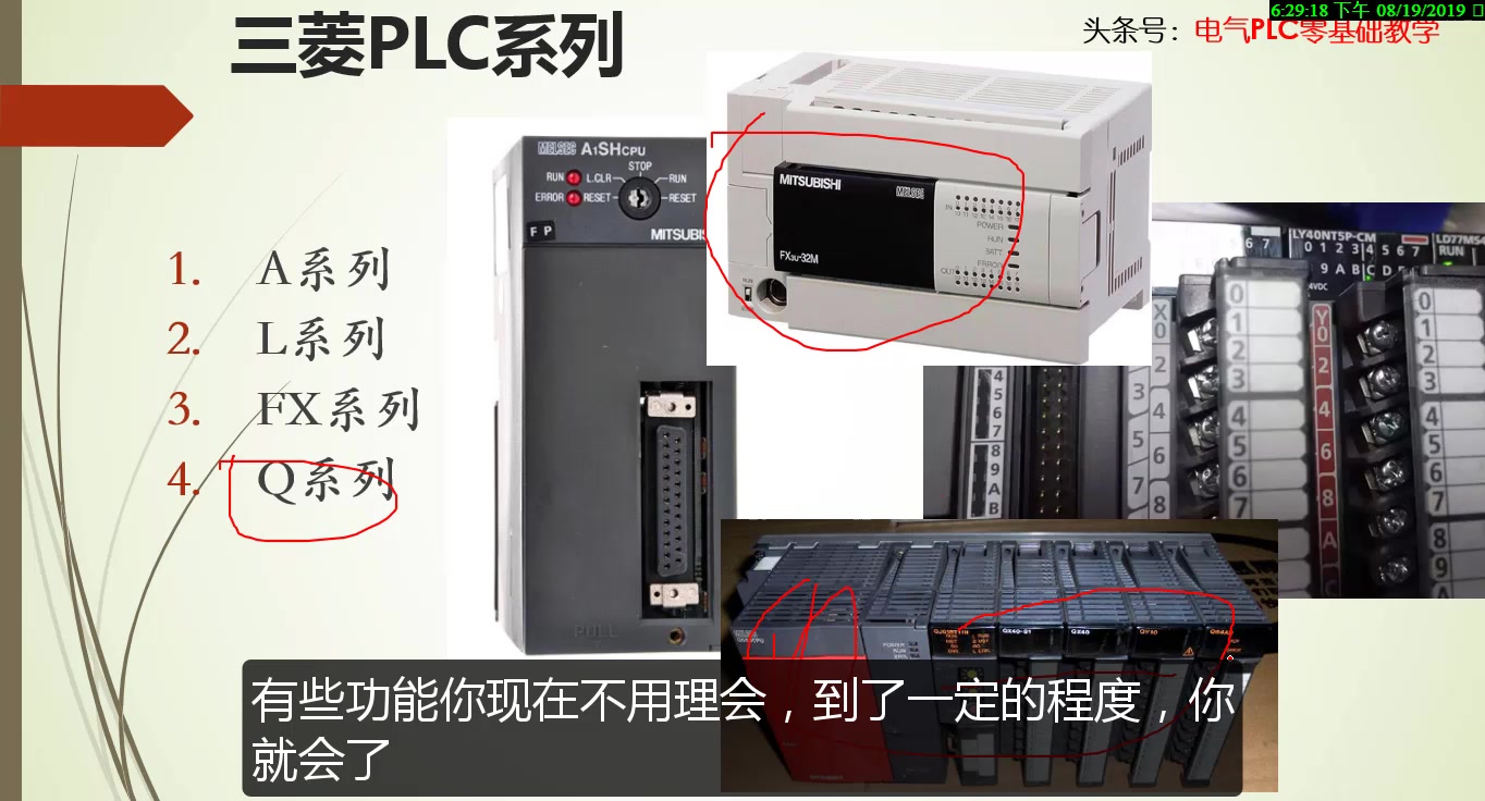 第二课,三菱PLC的基本简介