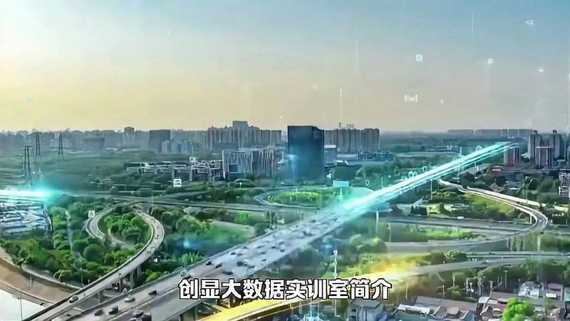 创显智慧场景之大数据实训室