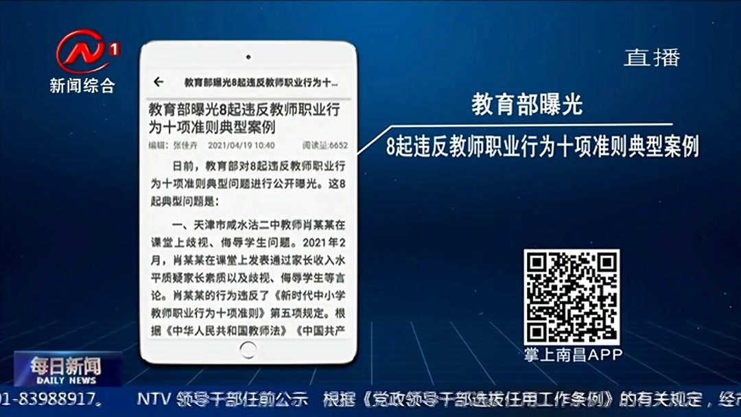 教育部曝光 8起违反教师职业行为十项准则典型案例