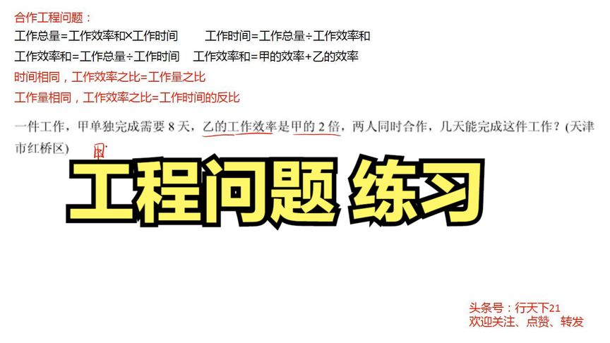 小学数学 六年级 预习 小升初 分数应用题 工程问题