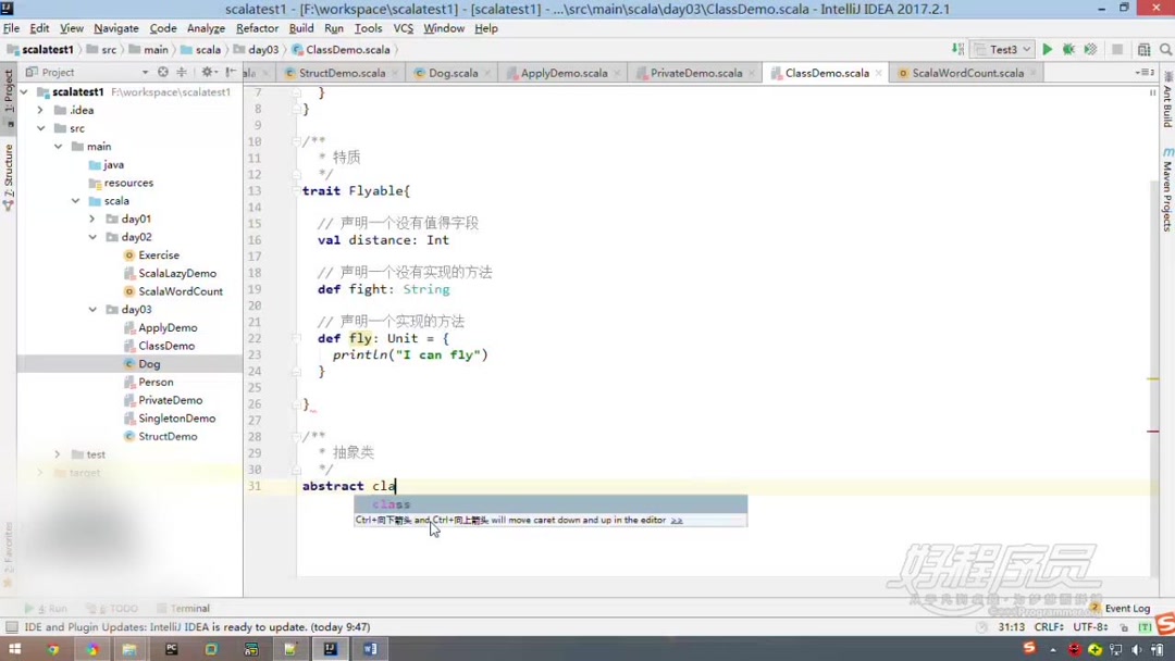7、好程序员大数据培训视频--特质、抽象类、继承、重写、实现等