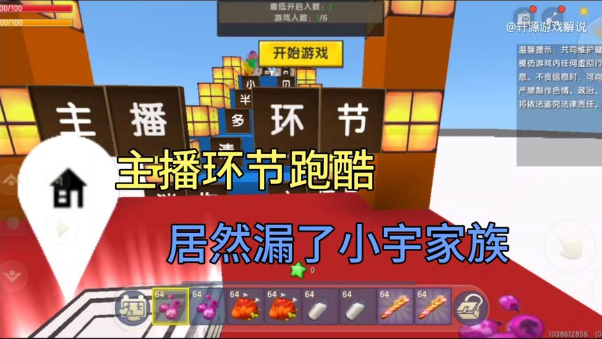 迷你世界:主播环节跑酷,居然漏了小宇家族,还有吃鸡王者主播.