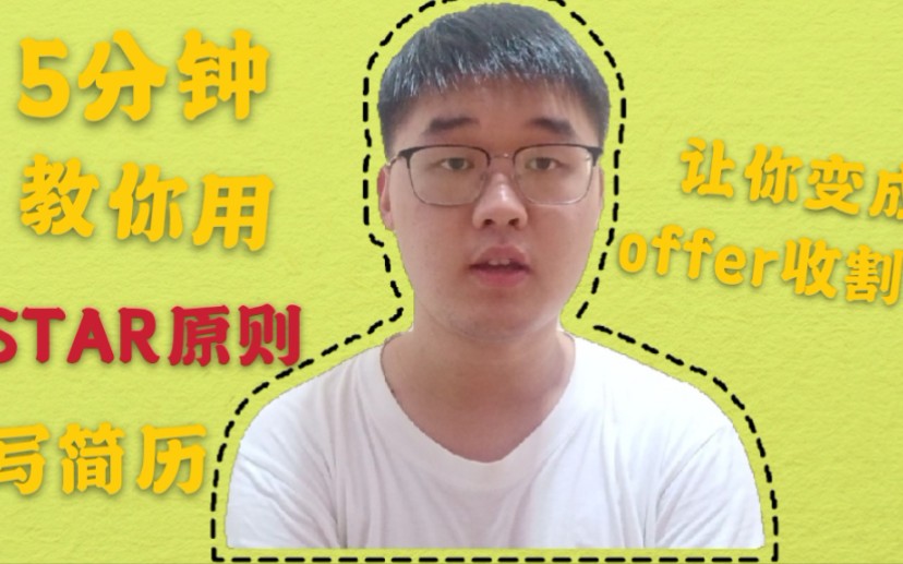 实习经历少怎么写简历?STAR原则怎么用?实习经验丰富学长手把手叫...