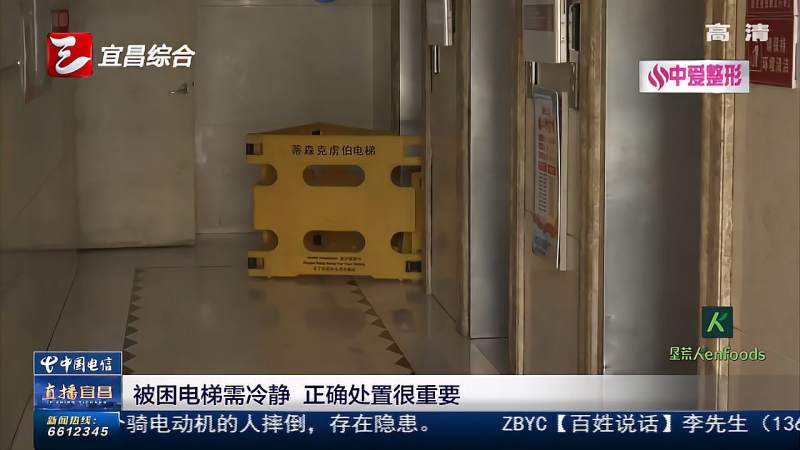 被困电梯需冷静 正确处置很重要