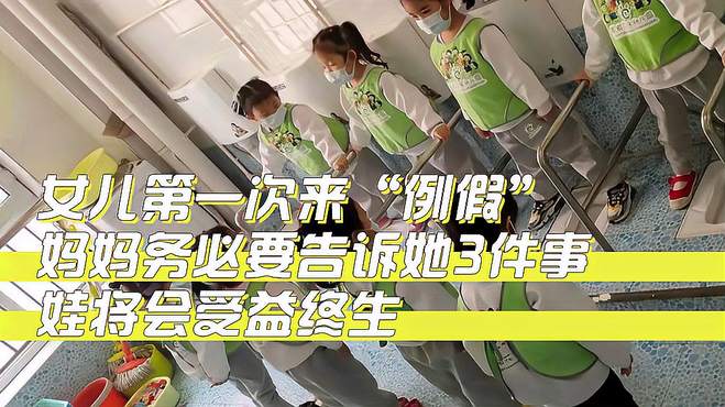 女儿第一次来“例假”,妈妈务必要告诉她3件事,娃将会受益终生