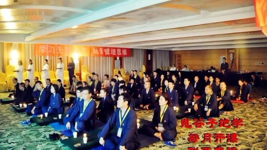 鸿鹄国学书院兰彦岭教授鬼谷子课程现场视频企业管理大商必修课