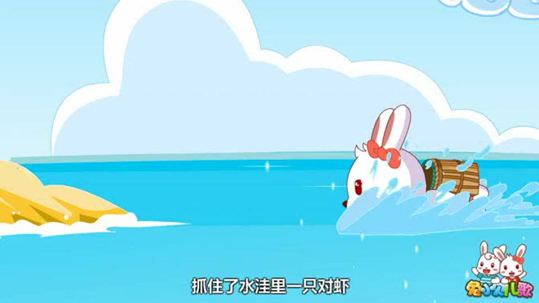 儿歌 152 赶海的小姑娘