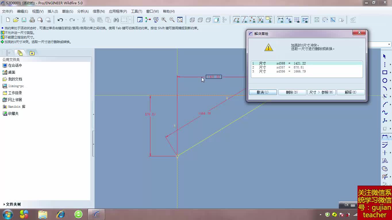 proe软件从入门到精通 (12)