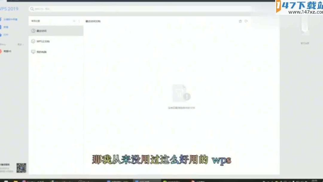 最强版本WPS 用过之后可以卸载office