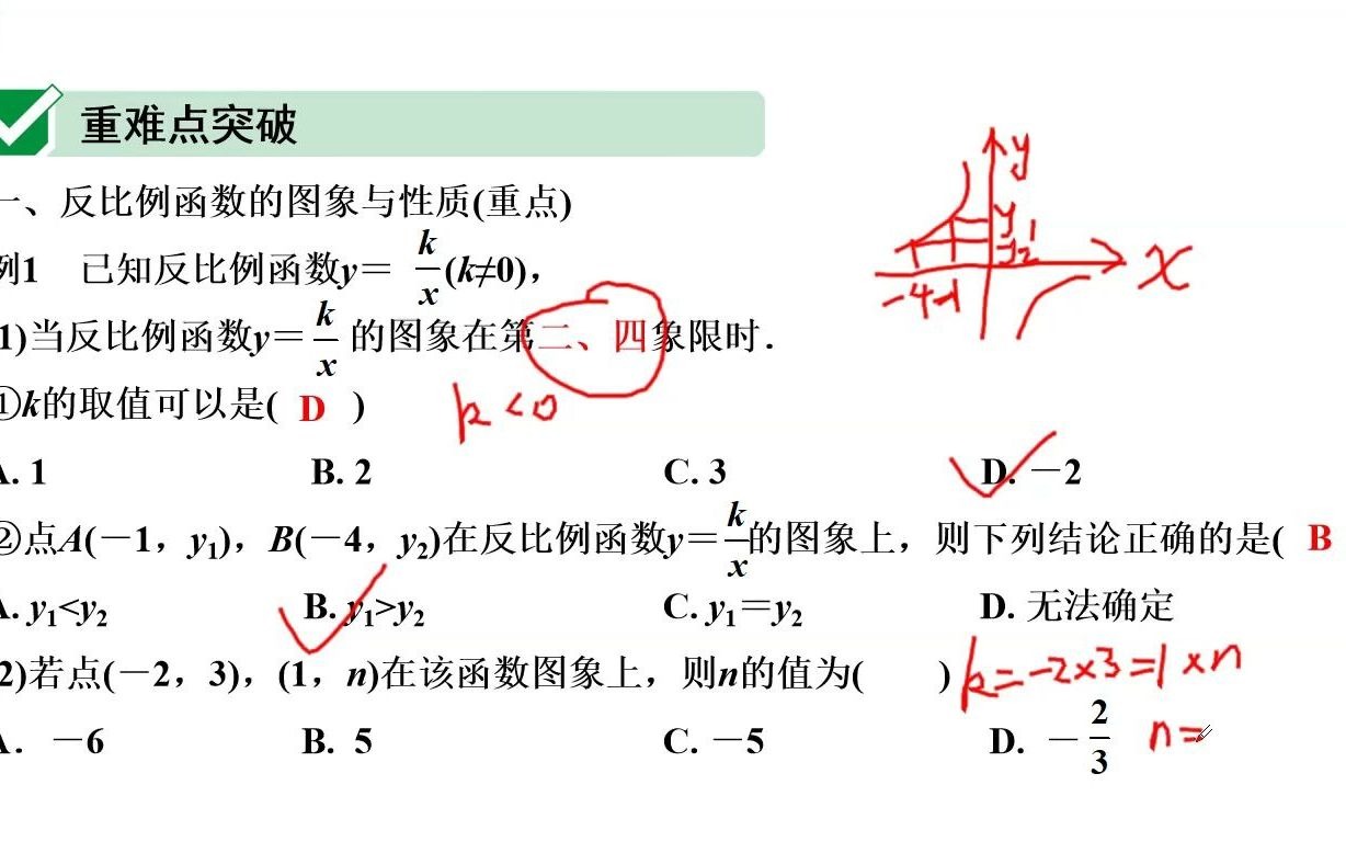 反比例函数(三)反比例函数解析式确定