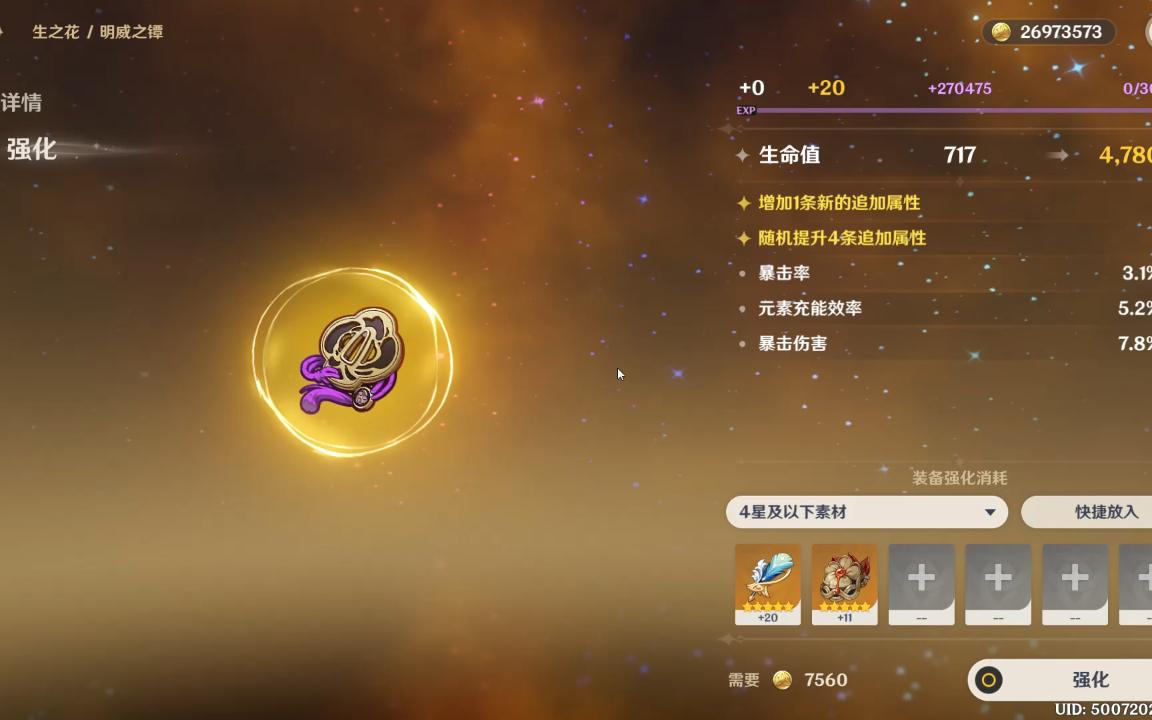 【原神】强化两个双爆绝缘花