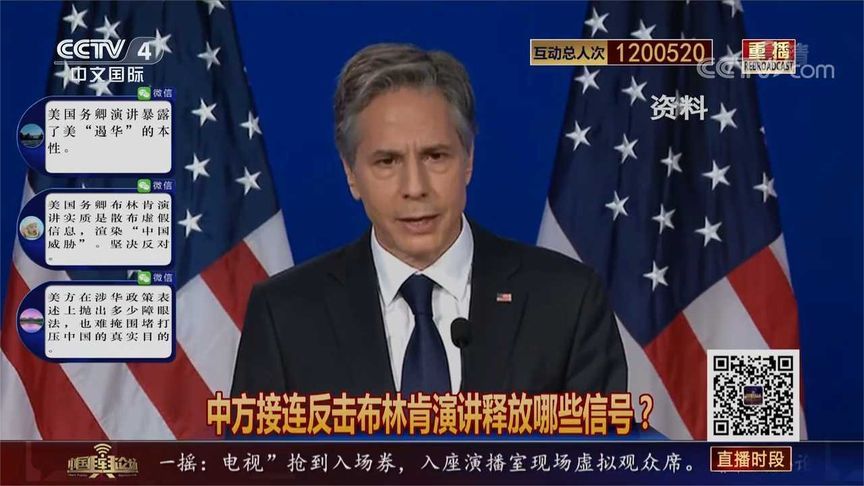 中方接连反击布林肯演讲释放哪些信号?