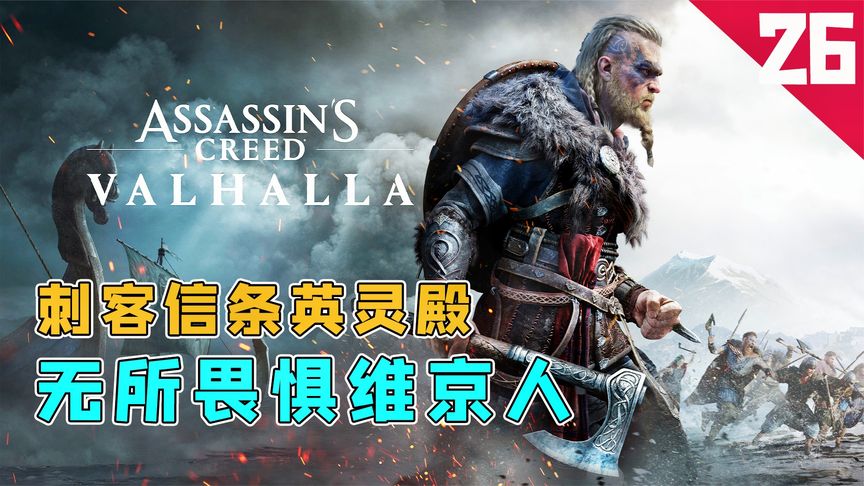 刺客信条英灵殿:与伦敦完成结盟,嫂子告诉我,还有更大的世界