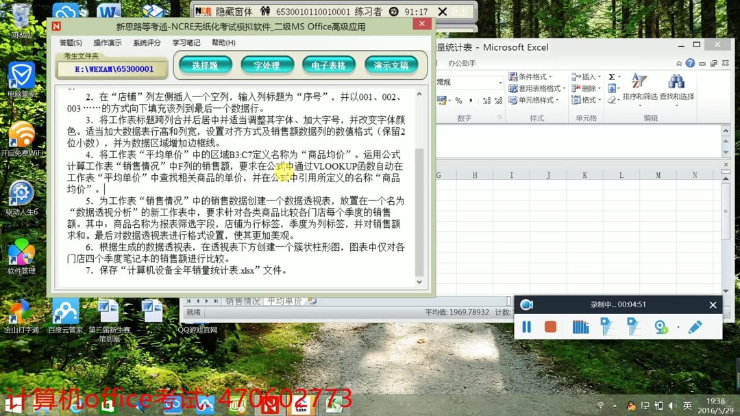 office二级第一套excel(声音)