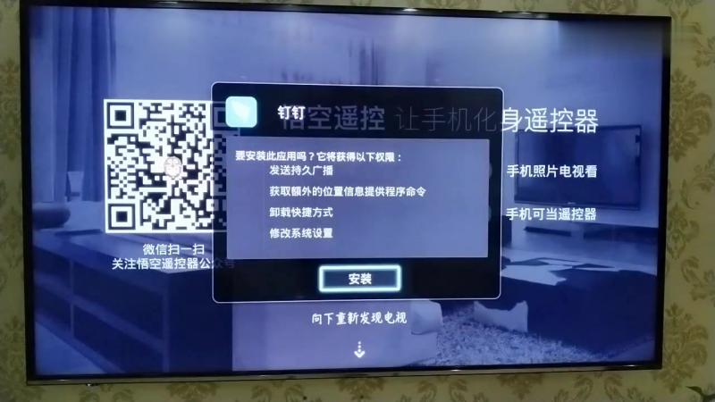 意外发现钉钉能装到电视上,家里相当于又多了一台看直播电脑