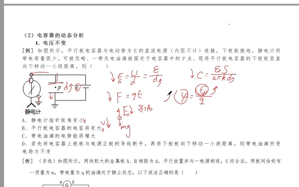 10-3-3【题型2】电容器的动态分析