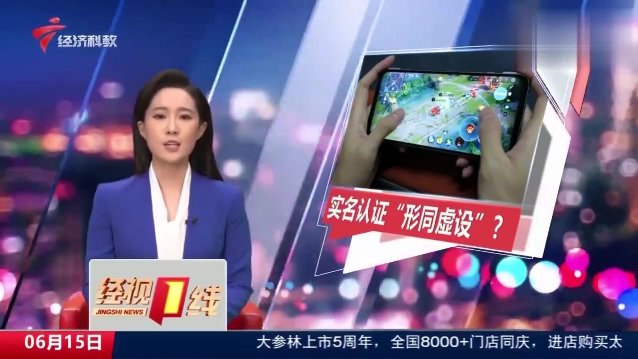 .实名认证形同虚设?未成年人游戏