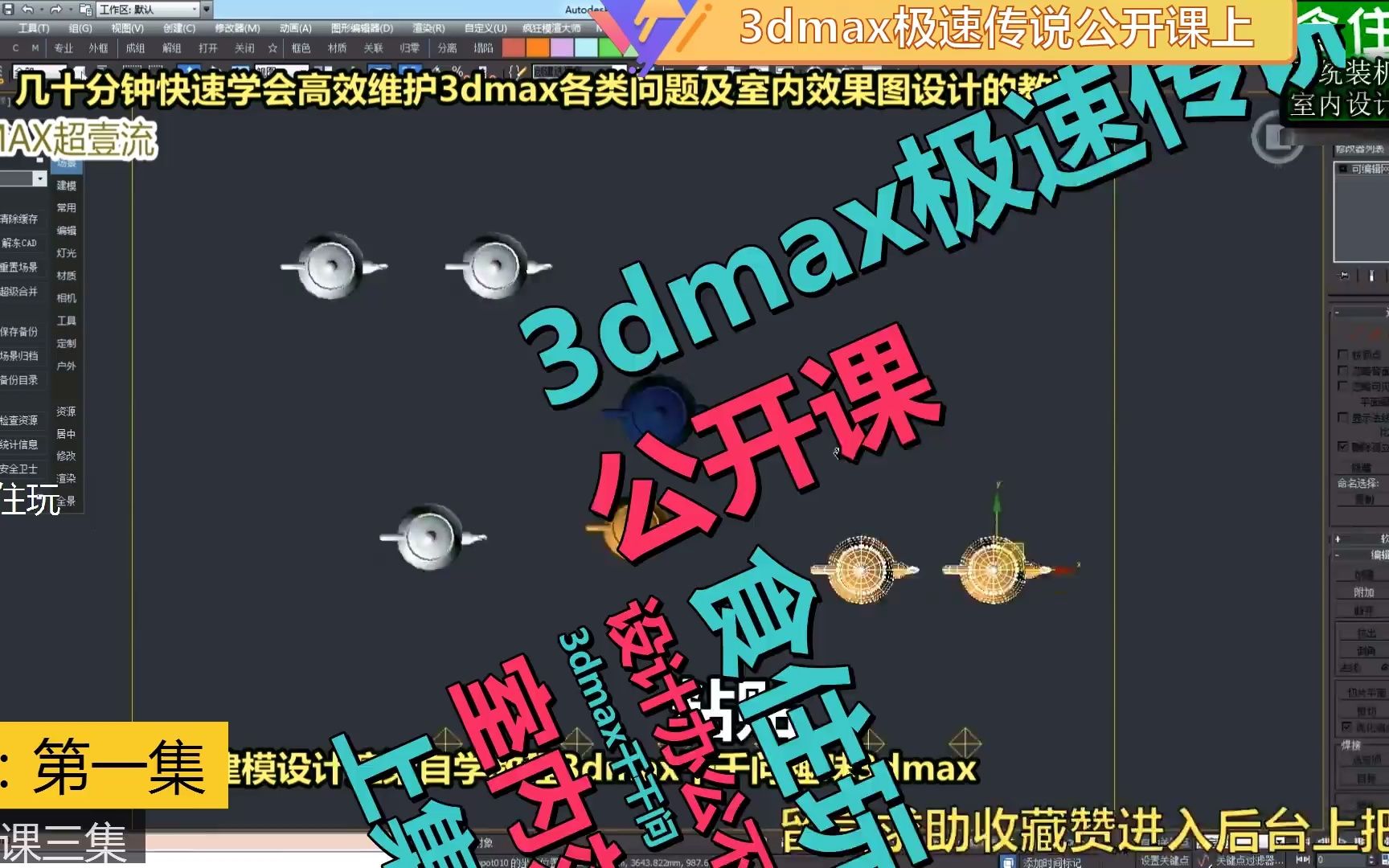 ...得快3dmax插件脚本工具箱用66魔术手比CG工具箱怎么快速画效果图?