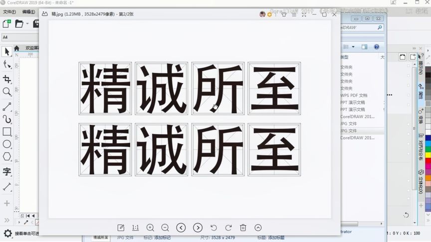 CorelDRAW 2019 《米字格文字的制作方法》