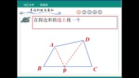 多边形内角和探索微课视频