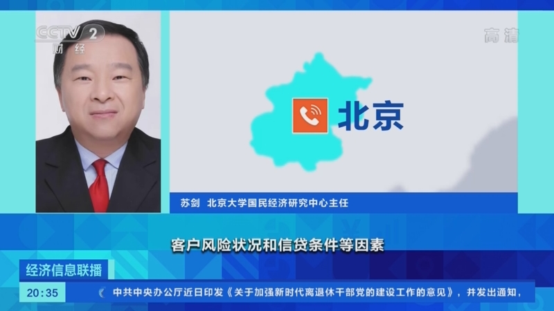 [经济信息联播]两部门调整差别化住房信贷政策