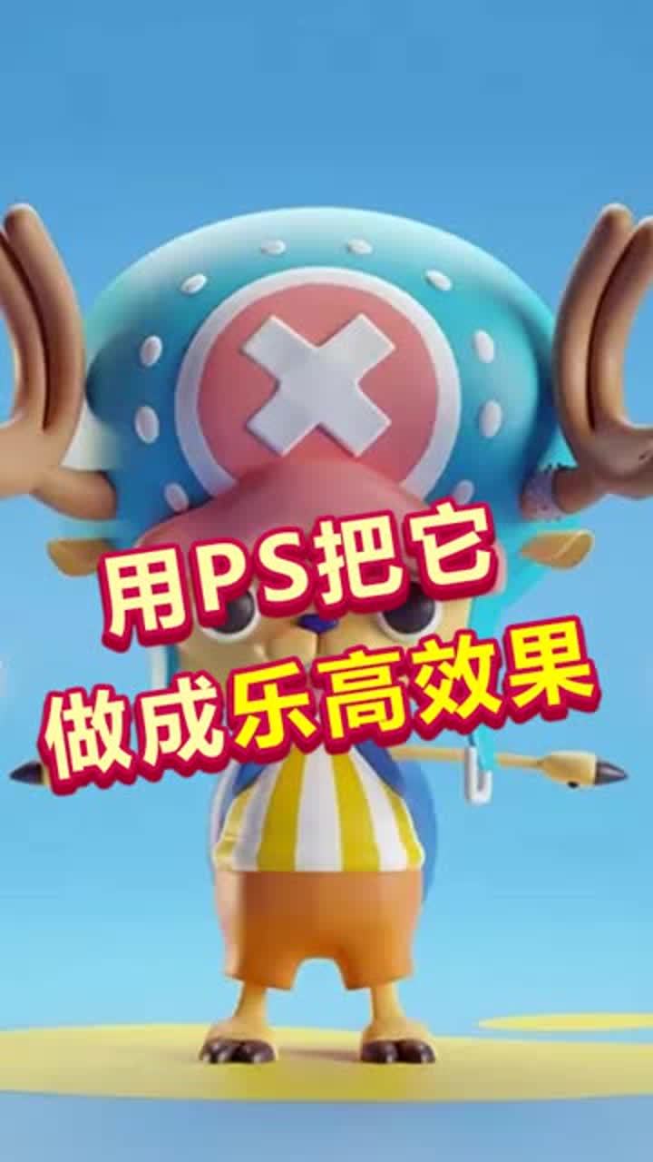 ...我来教你用PS怎么制作出来!喜欢的话点赞关注点击头像进入免费...