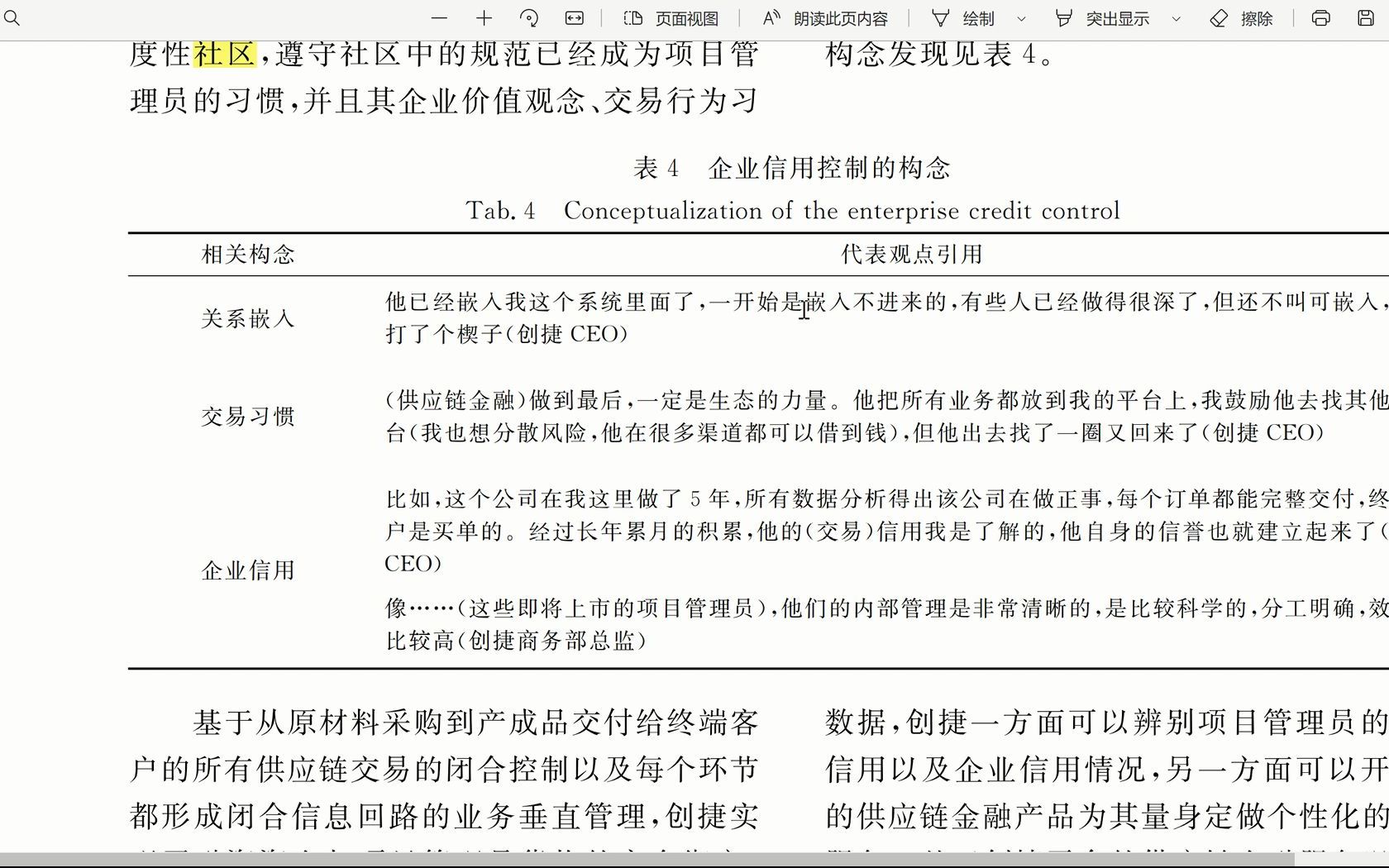 论文陪读:供应链服务平台怎么帮助中小企业融资?【案例分析与讨论_...