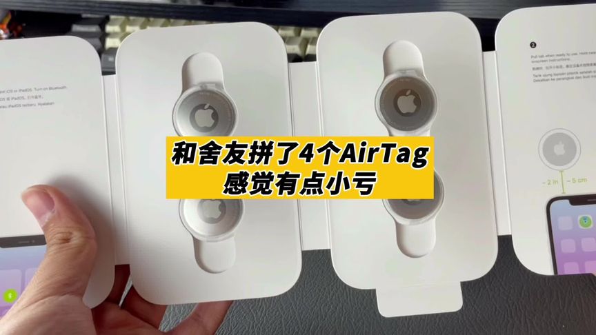 AirTag到底怎么样#airtag #苹果 #国潮科技