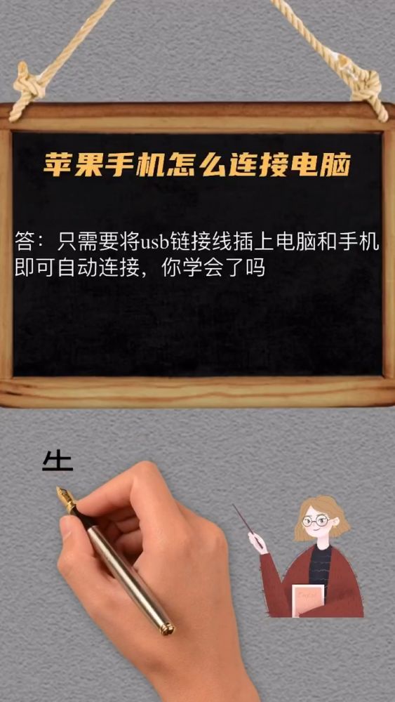 苹果手机怎么连接电脑