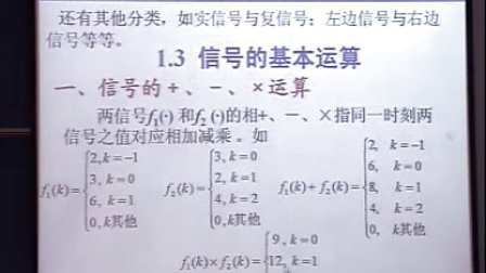 信号与系统精品课程02
