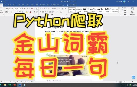 Python爬取网上的每日一句双语句子