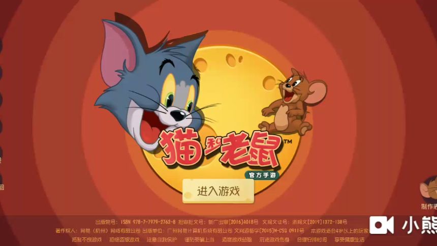 猫和老鼠第一集