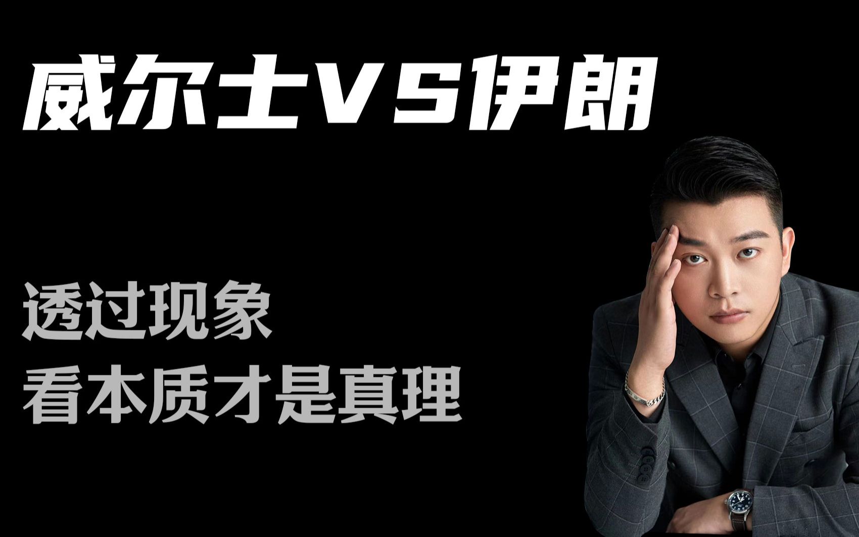 世界杯:威尔士vs伊朗,透过现象看本质才是真理