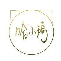 进击的哈小琦 
