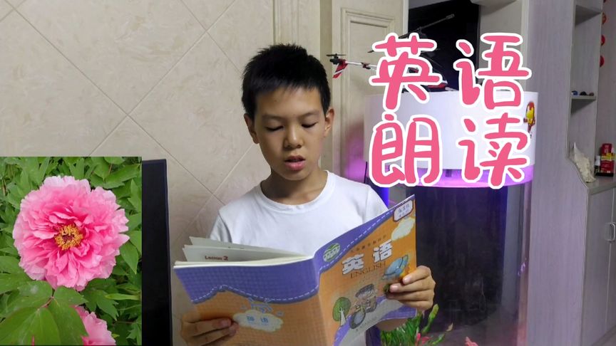 科普版四年级上册英语,9岁儿子朗读Lesson 1 ,Lesson 2