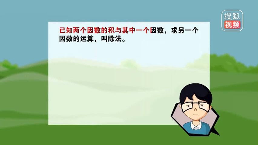 小学二年级数学下册第2课时 表内除法