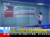 [东方时空]中国外交部回应南海仲裁案仲裁庭裁决 中国:菲律宾无权单方...