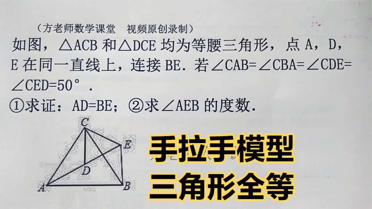 怎么求证AD=BE?求AEB的度数?手拉手模型,三角形全等