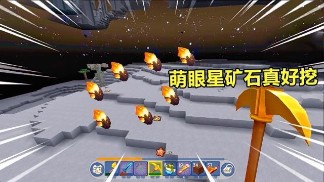 迷你世界之极限生存:萌眼星矿石真好挖!随便走走就挖到一堆!