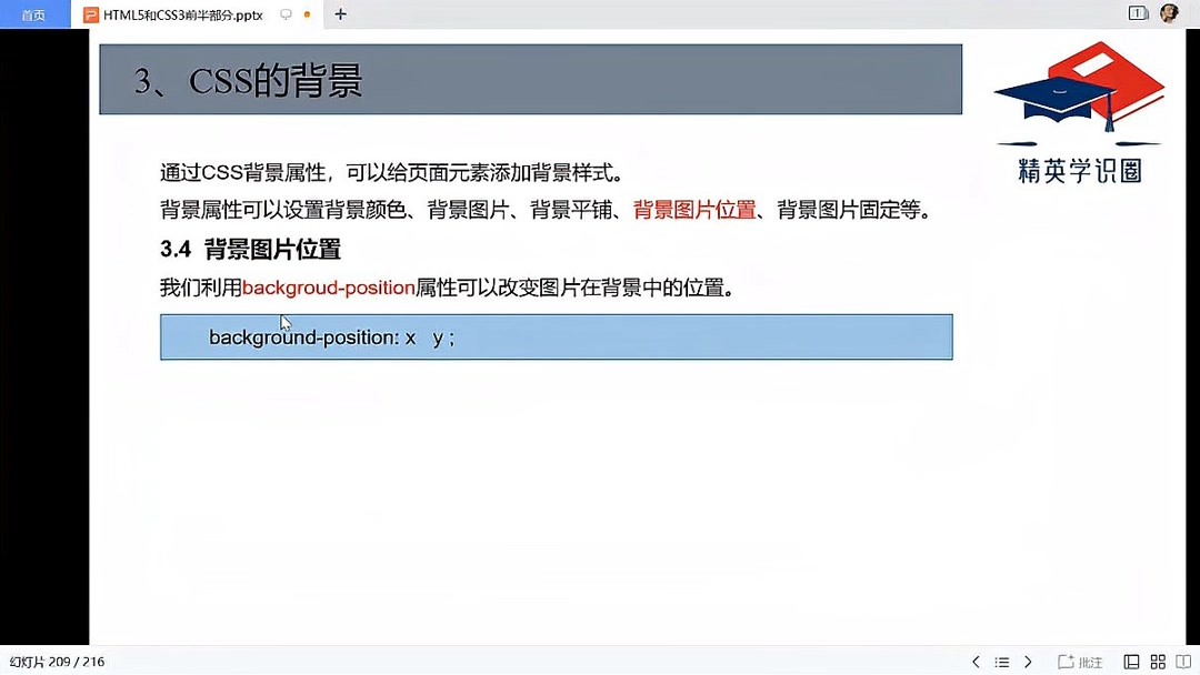 第一百零七 CSS背景属性:背景图片位置的设置