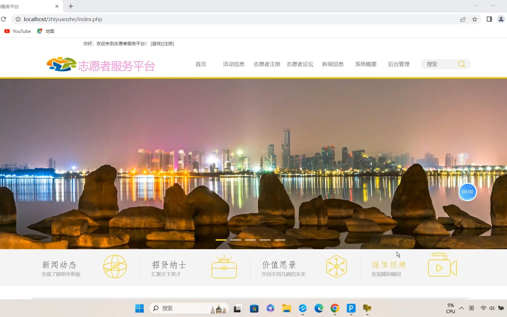 基于php志愿者服务平台管理系统
