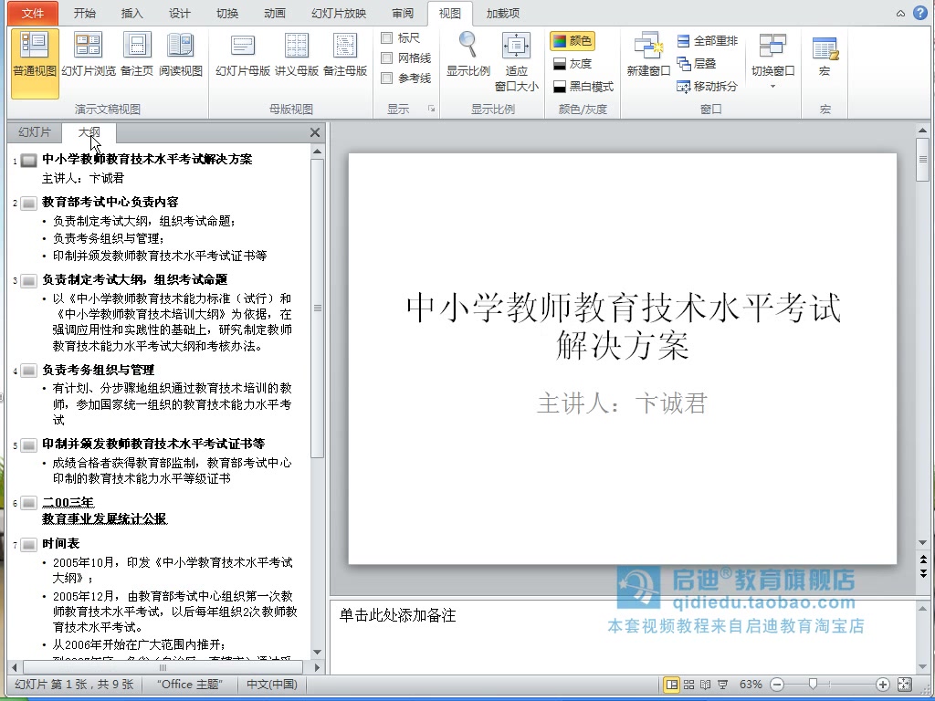 ppt制作视频新手教程-2-4(选定---幻灯片)